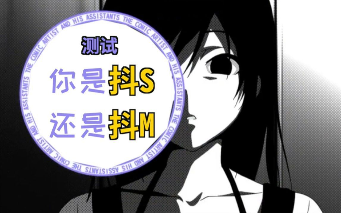 【互动测试】从游戏角度,测测你的抖S/抖M倾向