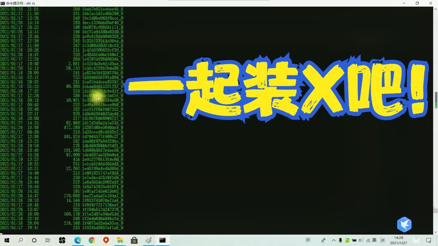 教你用命令提示符刷dir代码,电脑课装*专用!