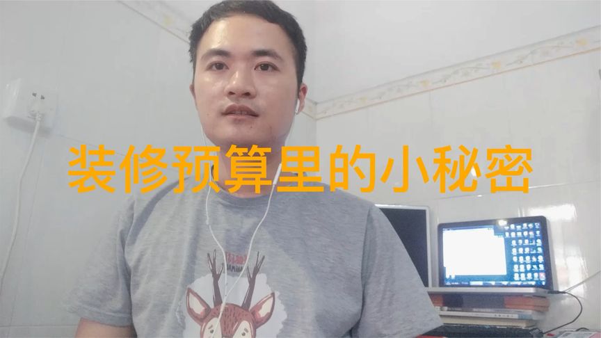 装修预算小秘密,不要只会看总价格