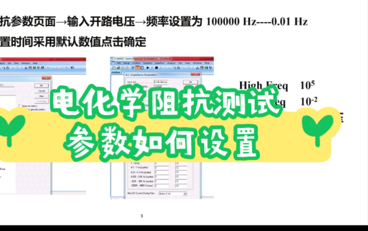 电化学阻抗测试参数如何设置?