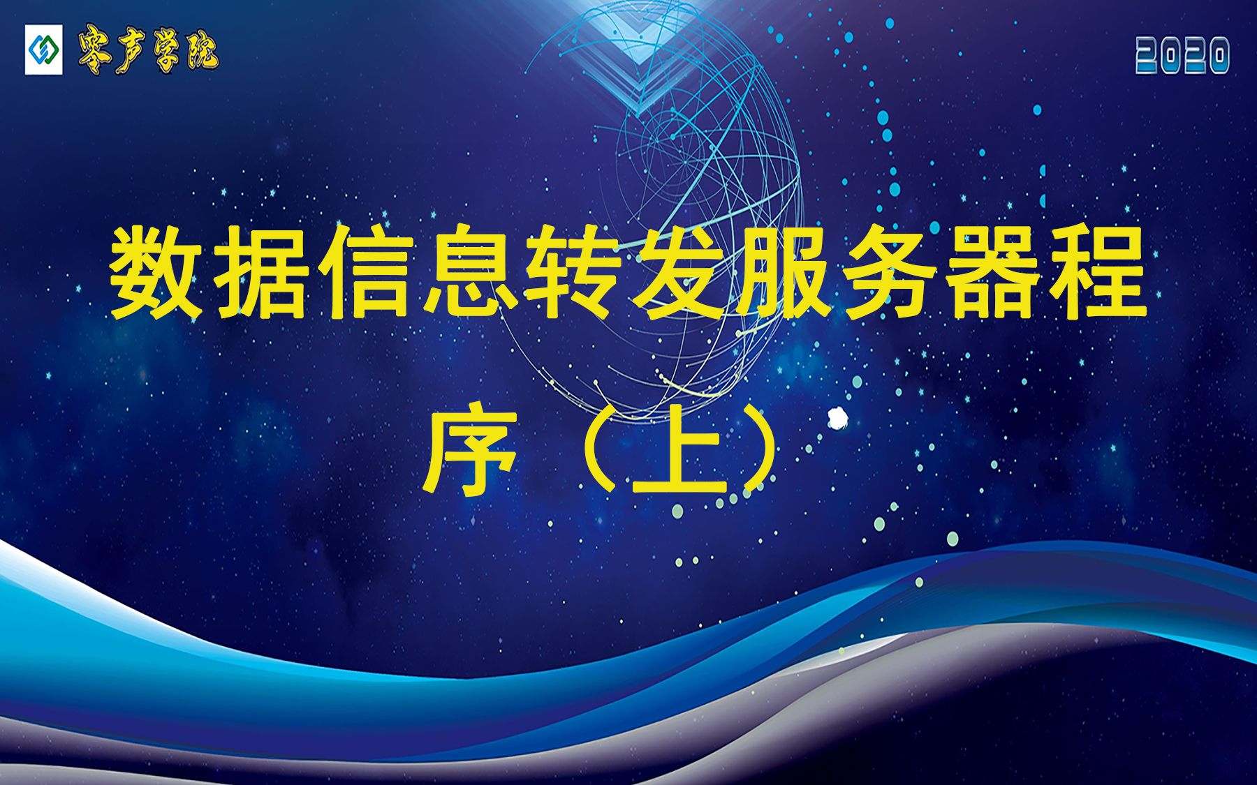 ...信息转发服务器程序(上)|linux|c/c++|redis|epoll|Go lang|nginx|redis|tcp/ip|