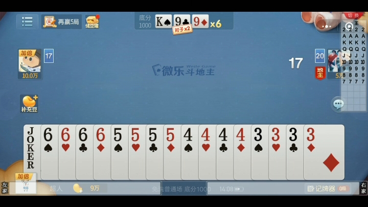 谁给你的勇气叫地主#记牌器的重要性#游戏#微乐斗地主