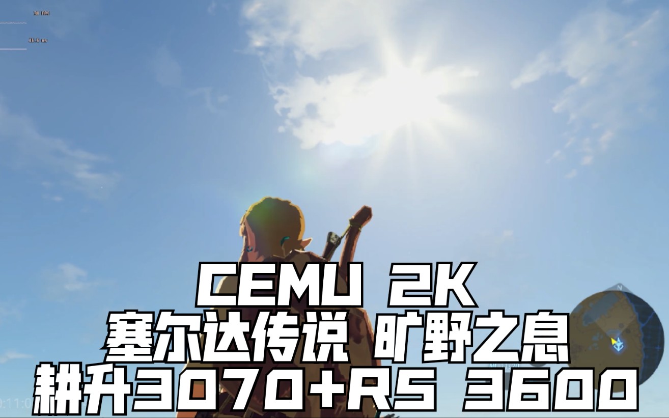 ...真60帧超清晰塞尔达传说荒野之息 耕升3070+R5 3600】Cemu模拟器