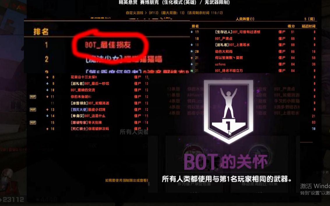 【CSOL】规则生化:BOT的关怀!