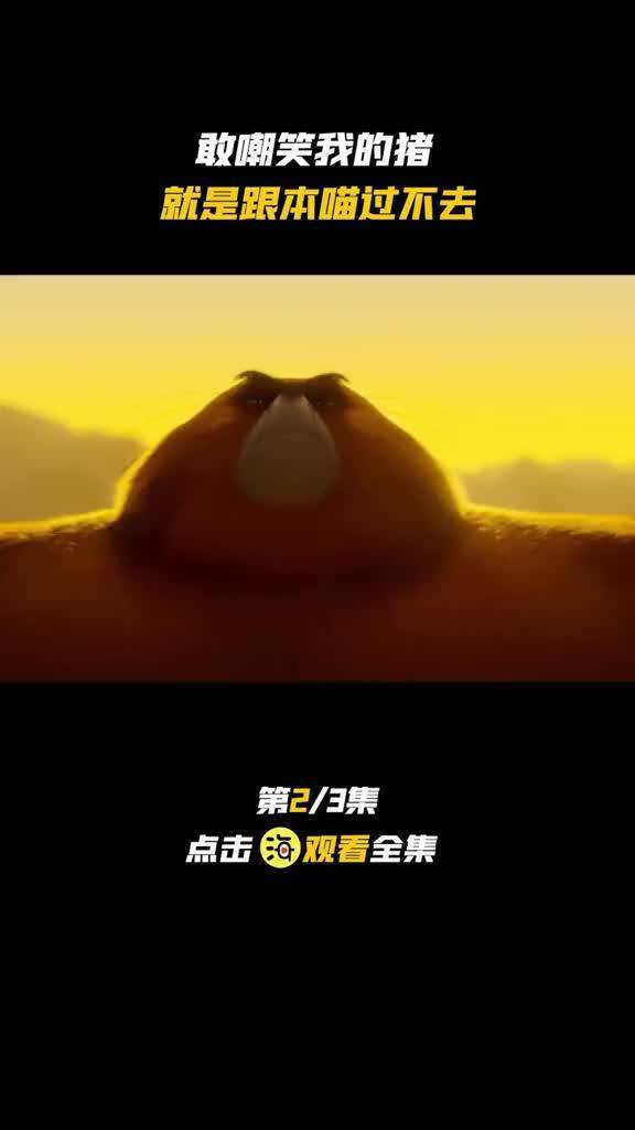 巨猫把小猪当坐骑,小猪这小身板刚刚的。#动画电影 #动漫推荐