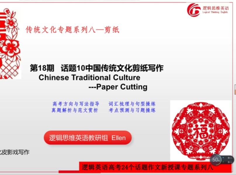 第18期 中国传统文化剪纸英语介绍