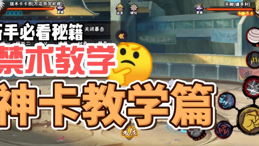 火影忍者之神威卡卡西教学