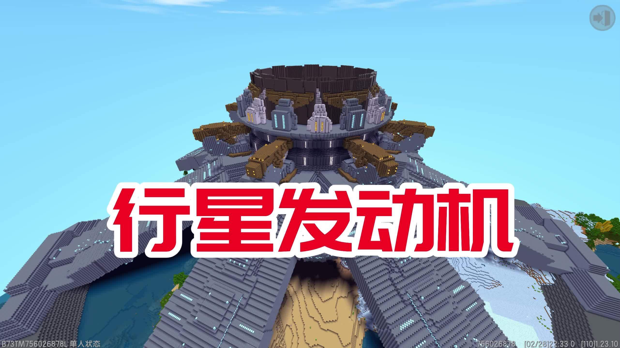 迷你世界:建造流浪地球里的巨型机械行星发动机,点火后太震撼了