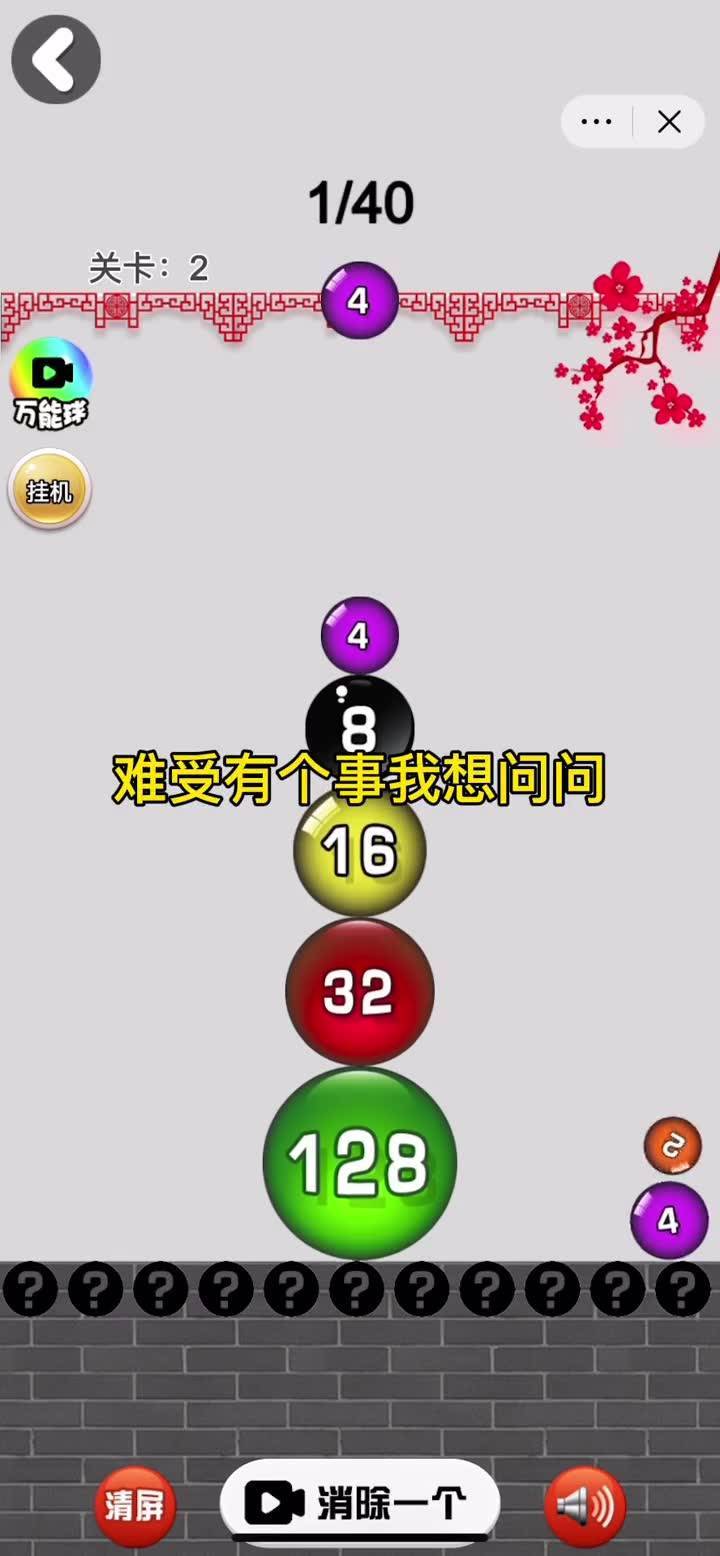 2048大战小游戏(1)