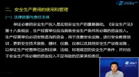 2015安全-管理知识-精讲班-第17讲:第二章第六节安全生产投入与安全...