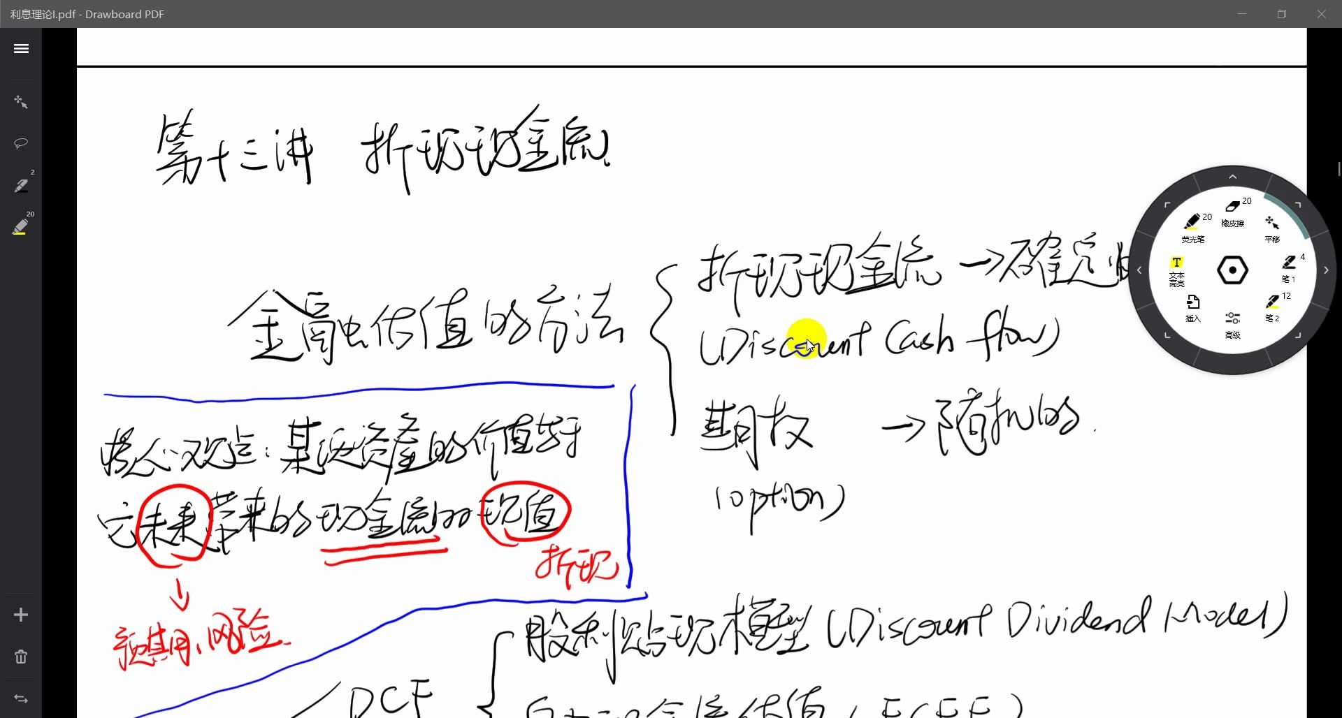 利息理论 第三章 收益率