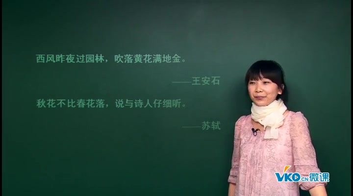 微课网 高中语文诗歌鉴赏及手法—写景诗