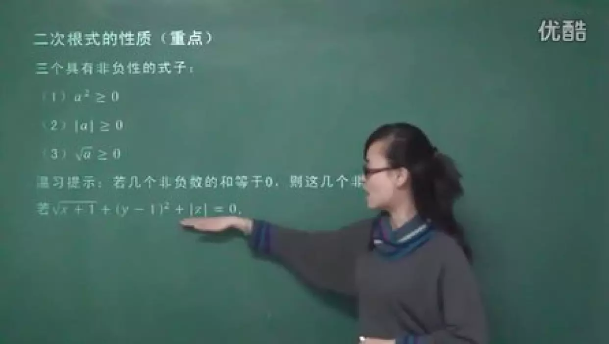 初中数学 二次根式的性质 248