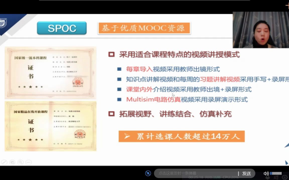 【联播】特奖教师的混合式教学设计