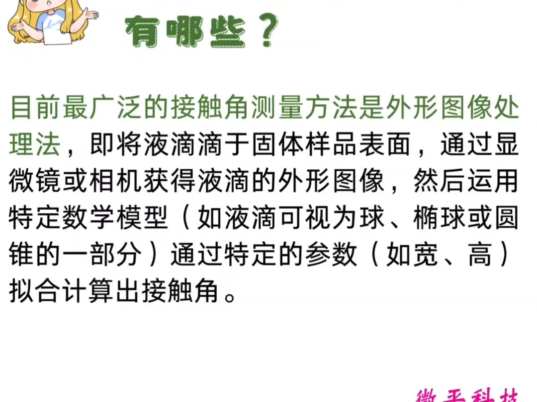 动态静态接触角(定义、测试、应用)