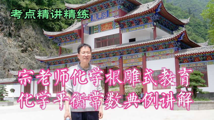 4化学平衡常数典例剖析