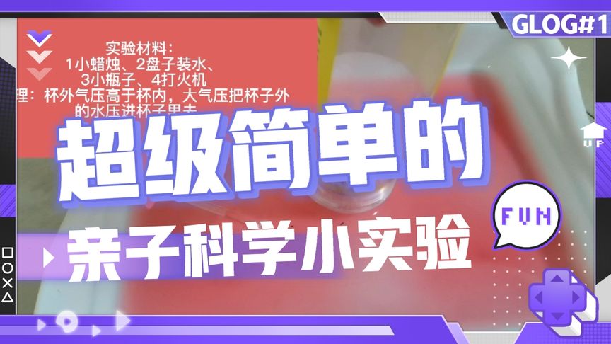 陪孩子做超级简单的亲子科学小实验(附实验材料和实验原理)