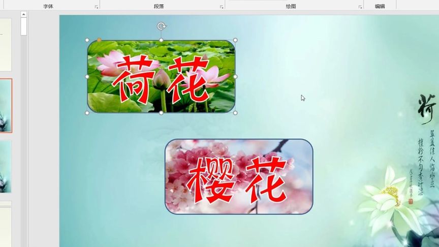 为ppt中的形状图形框填充图片背景,让你的演示文稿更具特色