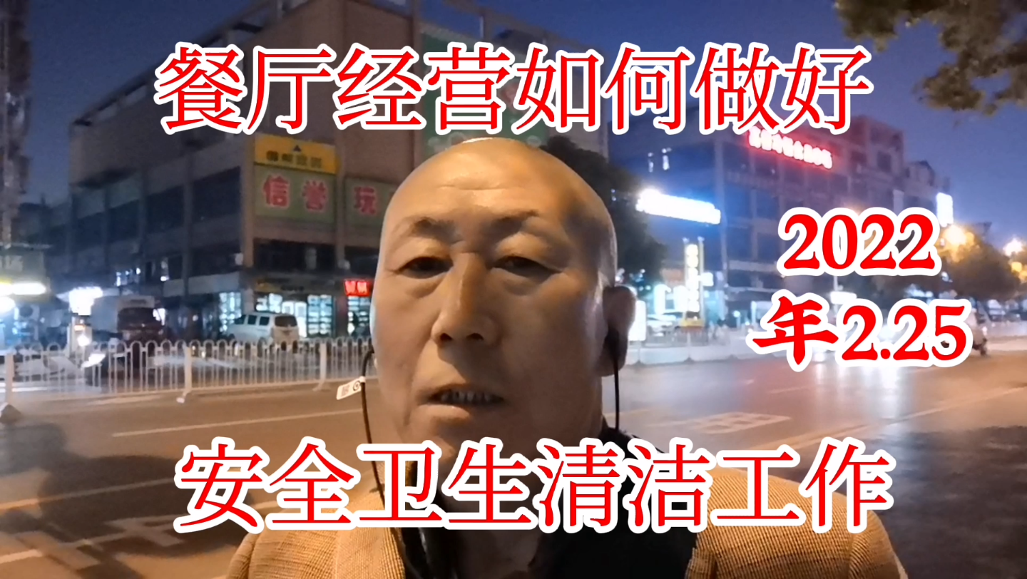 奔跑哥:餐饮卫生重要性 餐厅经营如何做好 安全卫生清洁工作