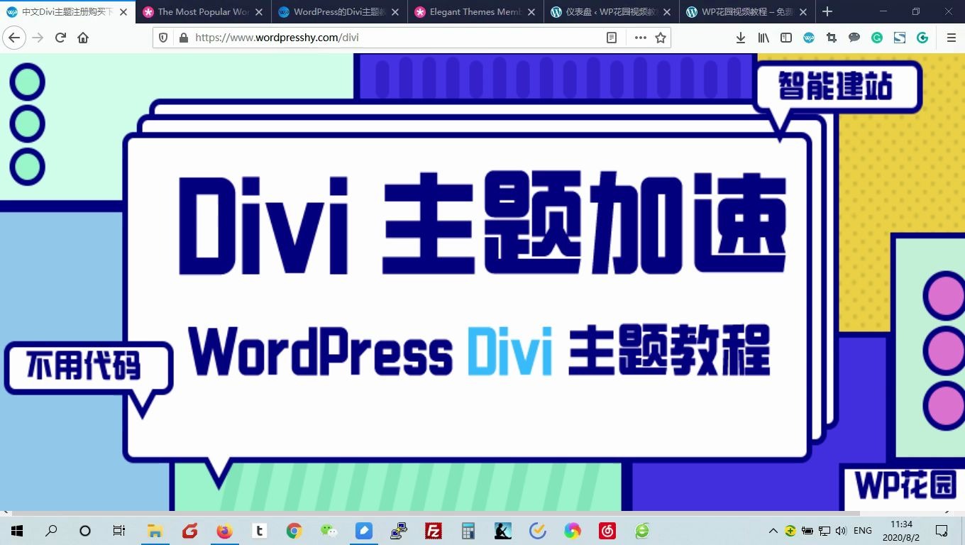 【WordPress DIVI视频教程】如何提升Divi主题在国内的访问加载速度?