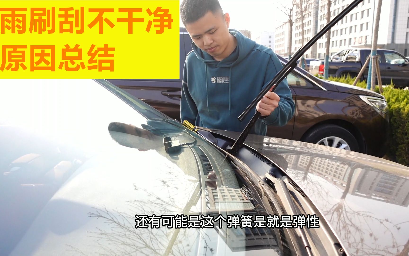 汽车雨刷刮不干净的原因总结，找不到原因，换再多雨刮条也白费