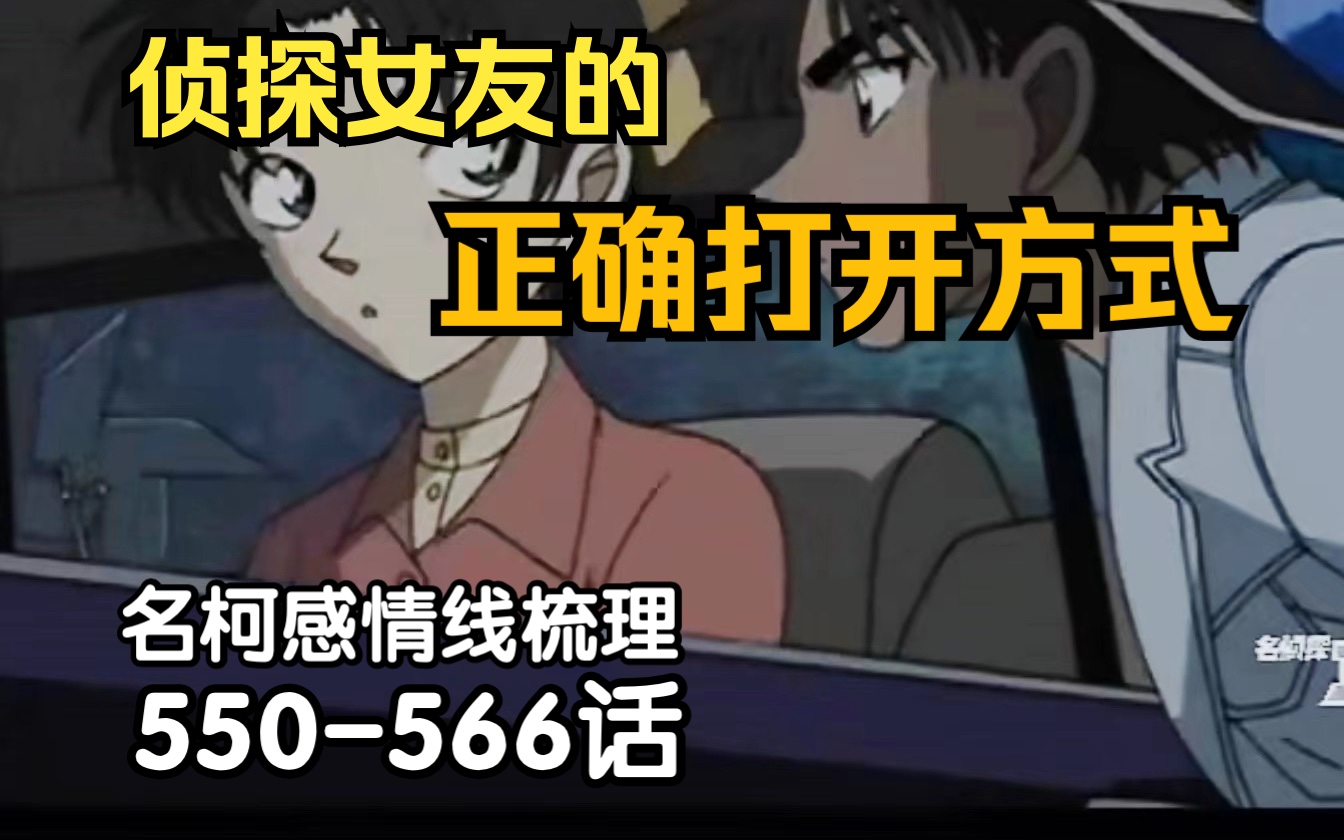 平和高光时刻:青山刚昌借“名侦探”和叶之口给出了侦探女友的正确...