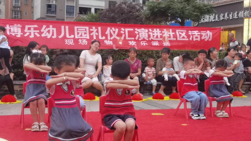 博乐幼儿园《礼仪进社区》活动 同桌的你