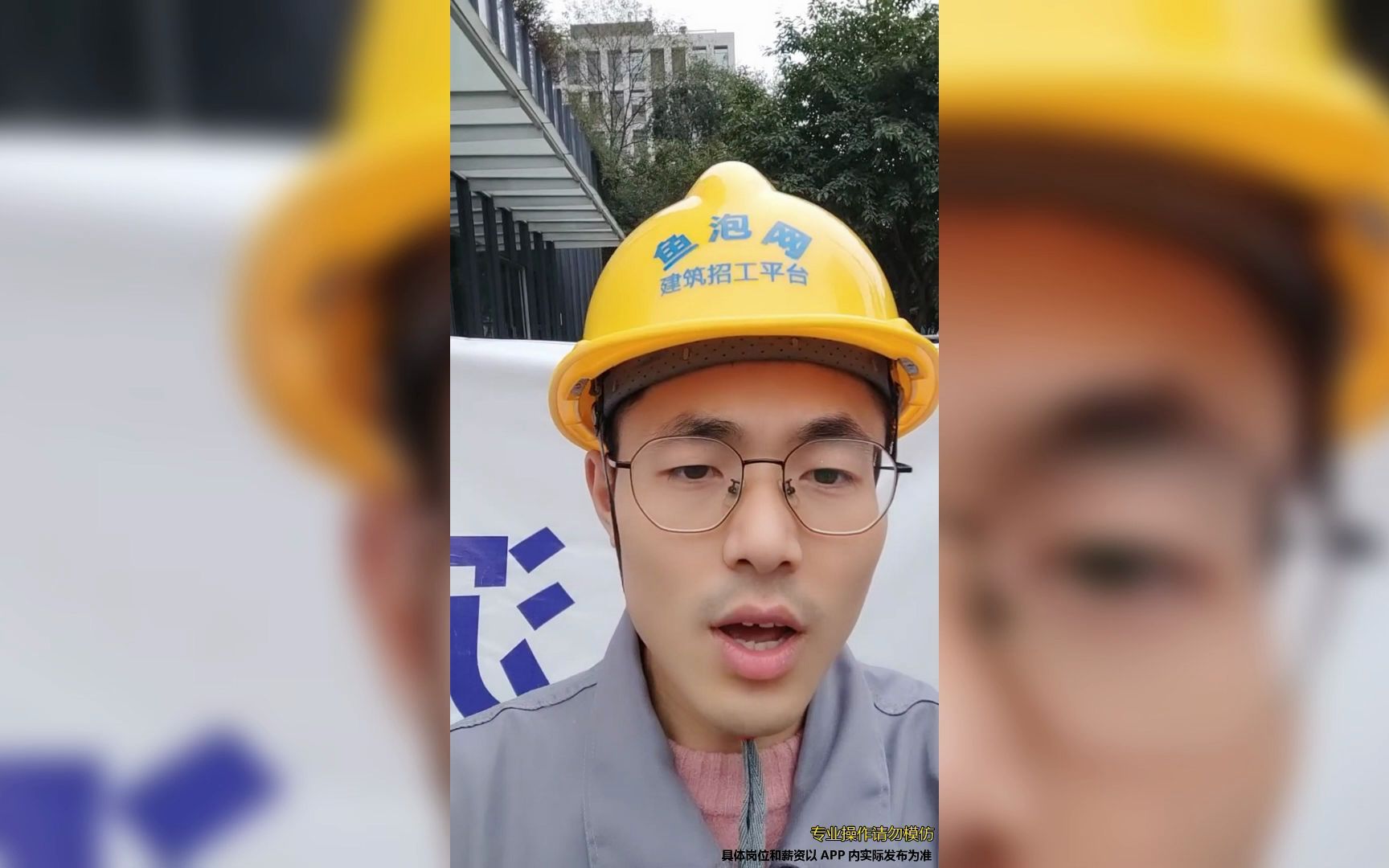 招聘求职网站哪个平台最可靠,建筑工人:鱼泡网靠谱!