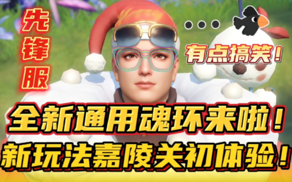 斗罗大陆魂师对决:全新通用魂环来啦!新玩法嘉陵关对决初体验!_哔哩...