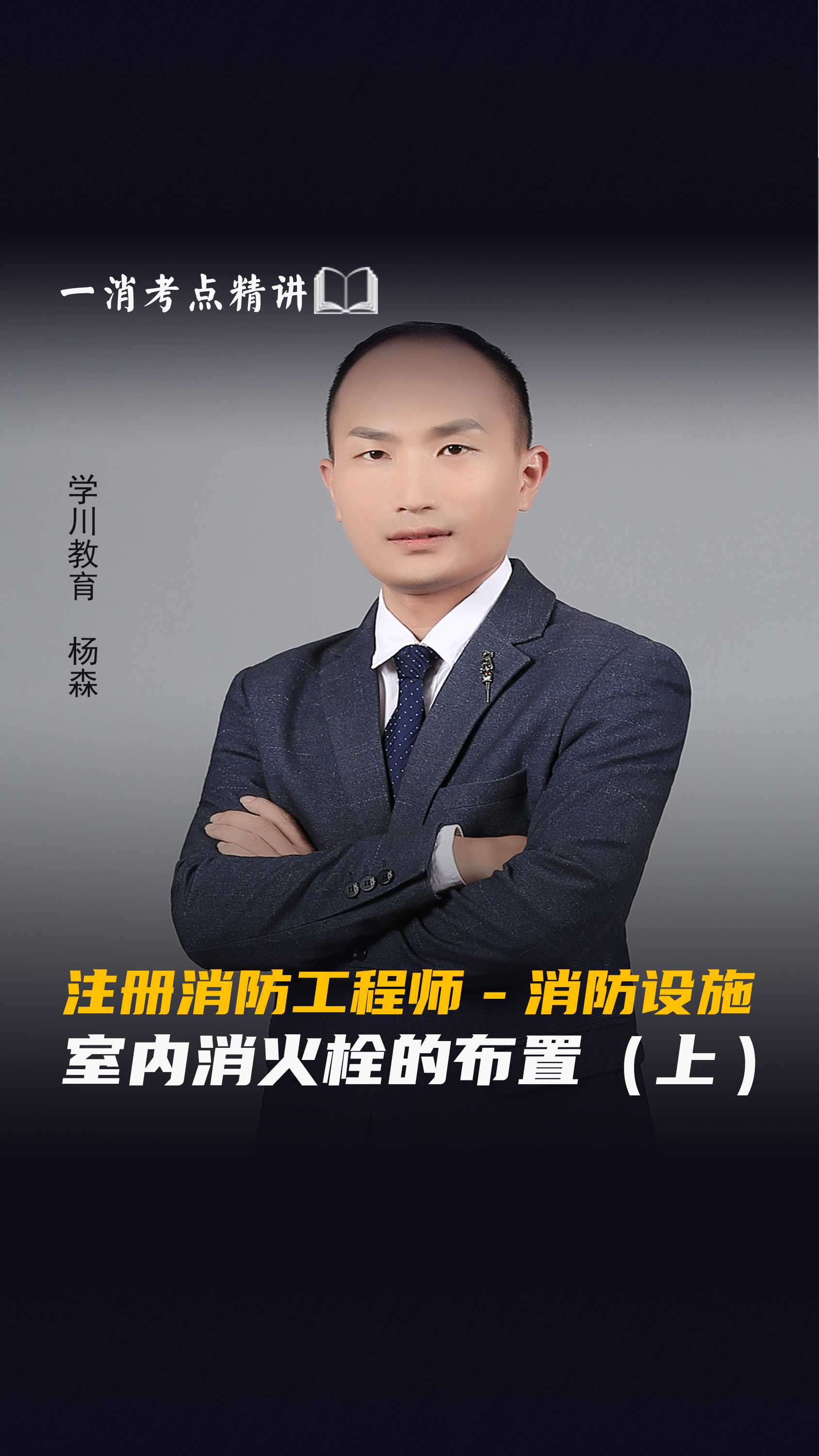 室内消火栓的布置(上)