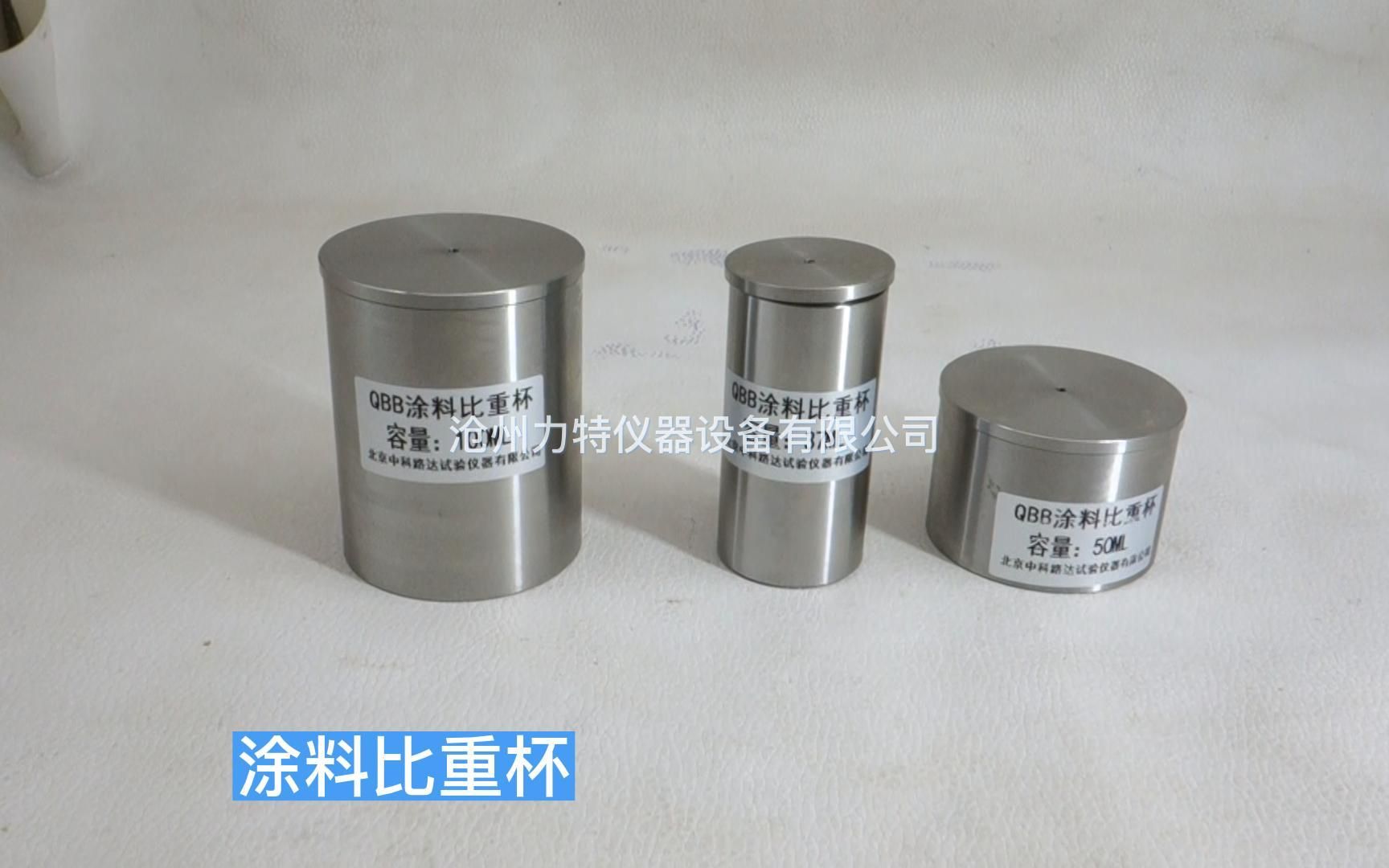涂料比重杯QBB37毫升50/100ml密度杯油漆油液测定检测试杯液体