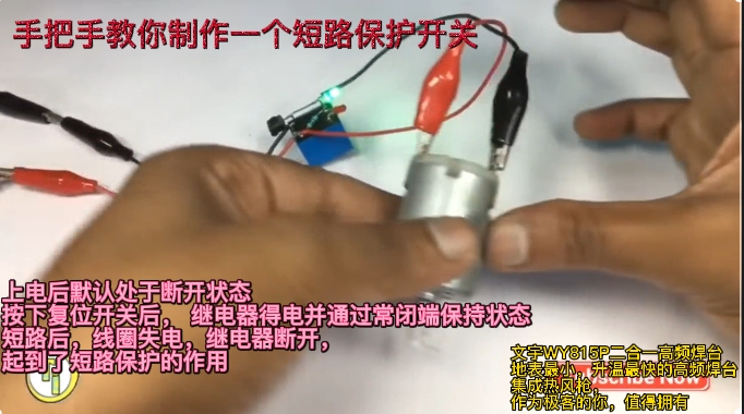 短路不再怕了:手把手教你制作短路自保护继电器