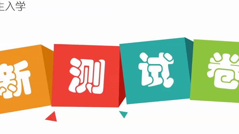 3年级新测 20231206