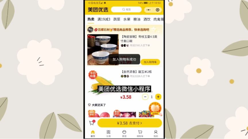 好家伙,美团优选微信小程序居然不支持微信支付了