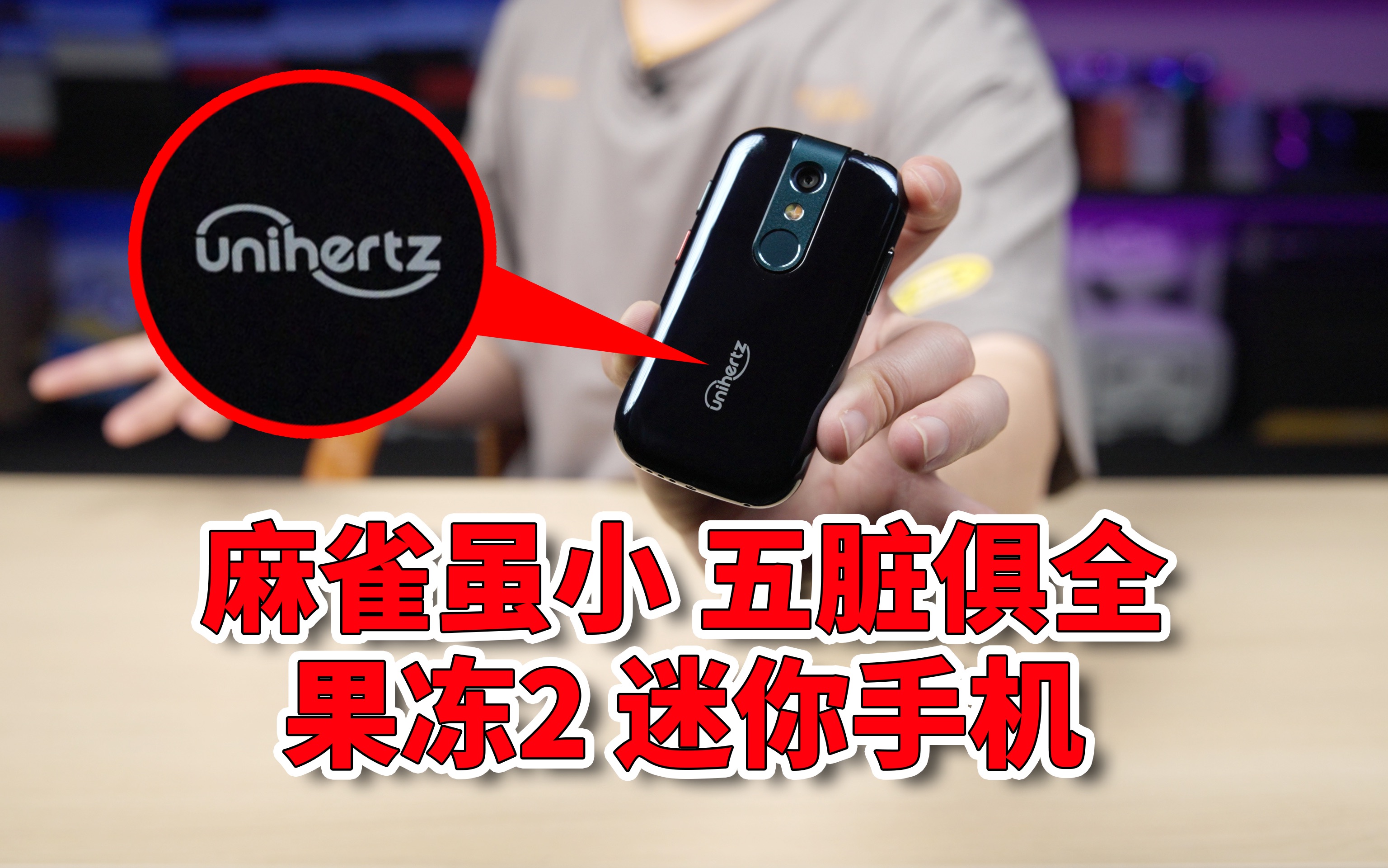 【小白开箱】小伙花了1400,只买到一台3英寸的手机!