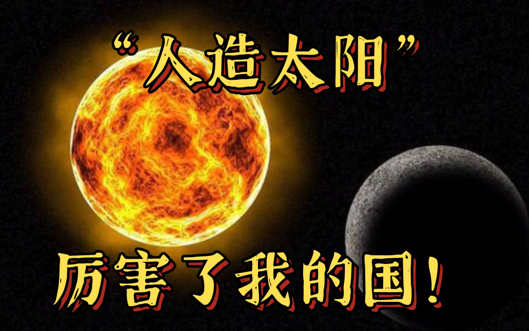 403秒,我国“人造太阳”创造新的世界纪录!
