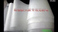 无纺布 经销玻纤布 聚酯薄膜 培训大棚骨架 保温板防火板制作技术