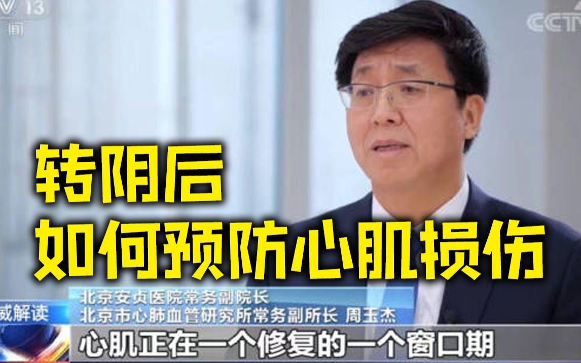 新冠转阴后如何预防心肌损伤