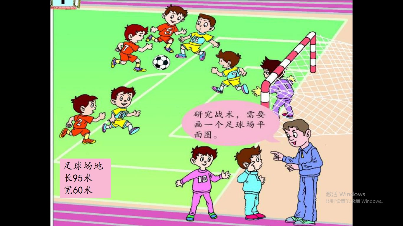 小学六年级下册数学 比例尺