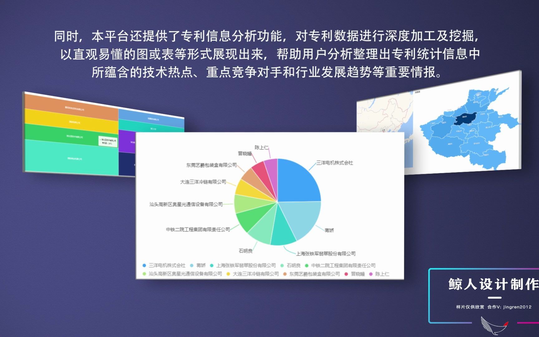 知识产权大数据公共信息服务平台-宣传片