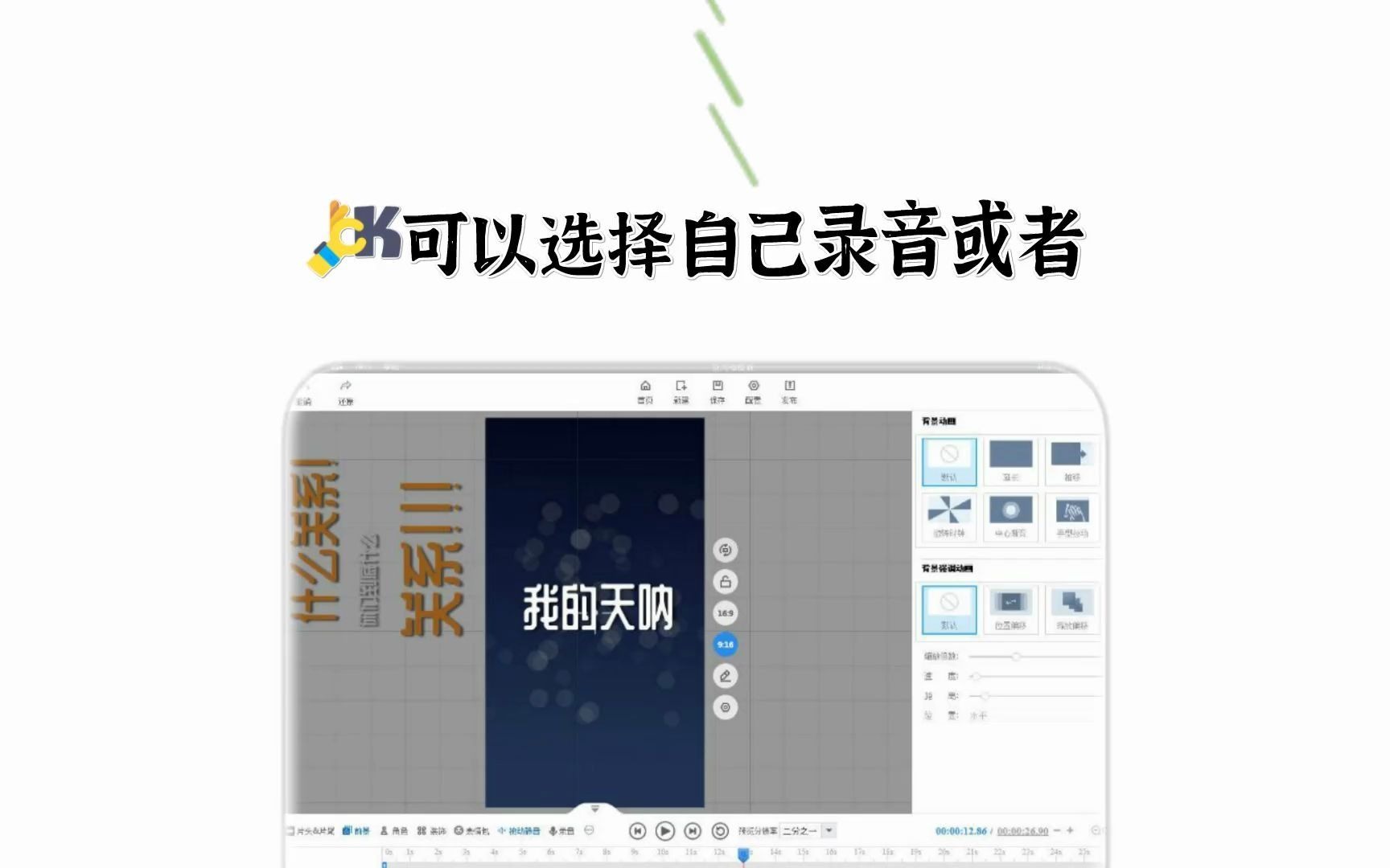 滚动字幕动画——翻转文字动画一键制作_免费动态文字制作软件
