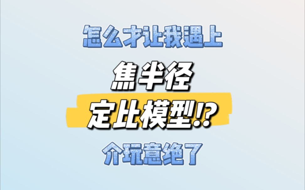 帮你总结好了!圆锥曲线通用的定比模型!