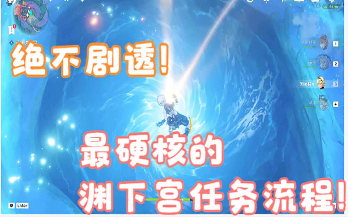 【原神任务攻略】最硬核的渊下宫任务流程攻略