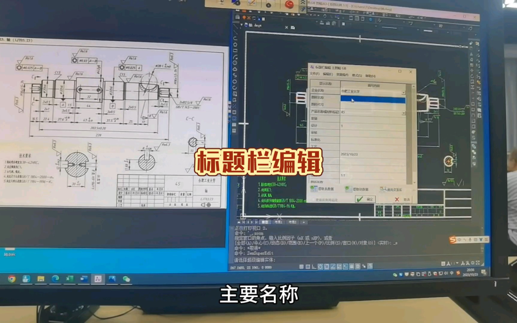 零基础学CAD标题栏编辑:中望CAD软件操作入门