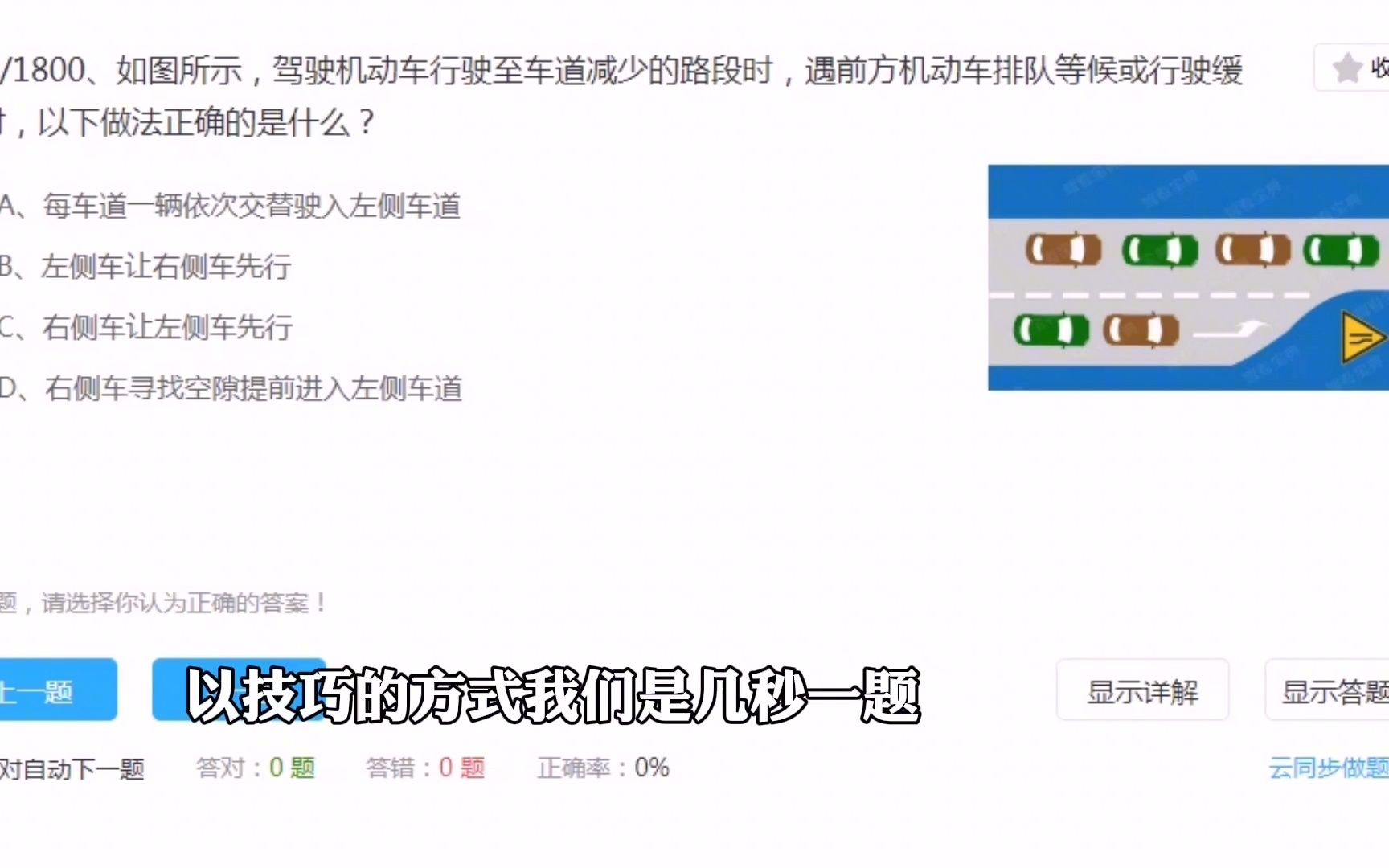 科目一,同步手机顺序讲解内容,461到495题