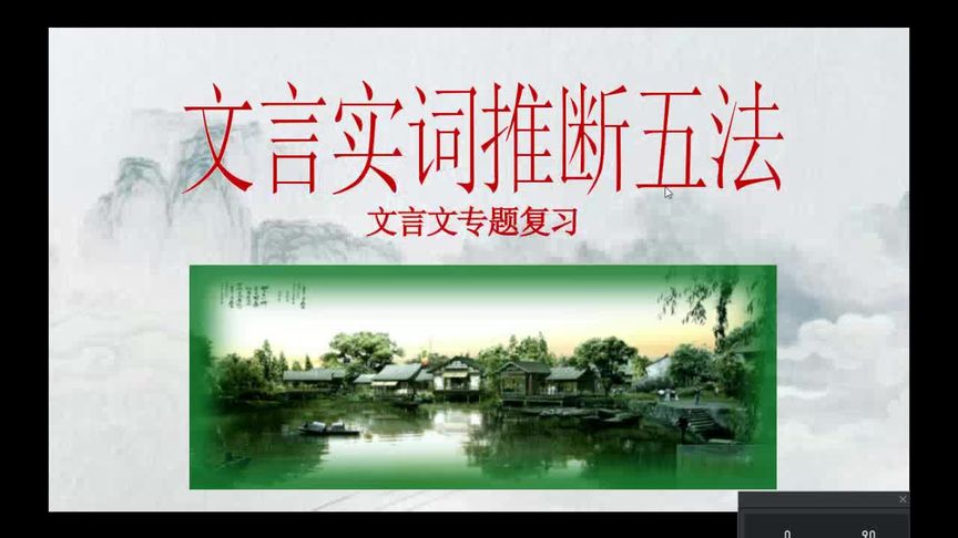 推断文言实词意思的五种方法