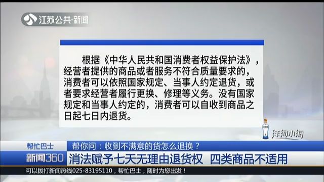 收到不满意的货怎么退换?七天无理由退货权,四类商品不适用