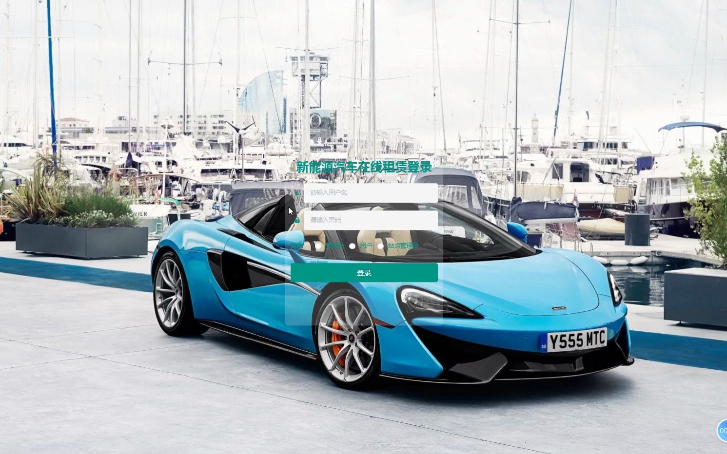 基于ssm+vue的前后端分离的新能源汽车在线租赁管理系统