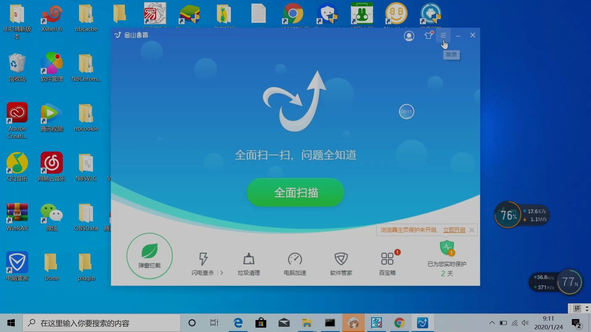 教你怎么让金山毒霸从你的电脑里滚出去