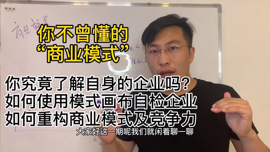中小微企业如何重构自身商业模式?听听专家新解